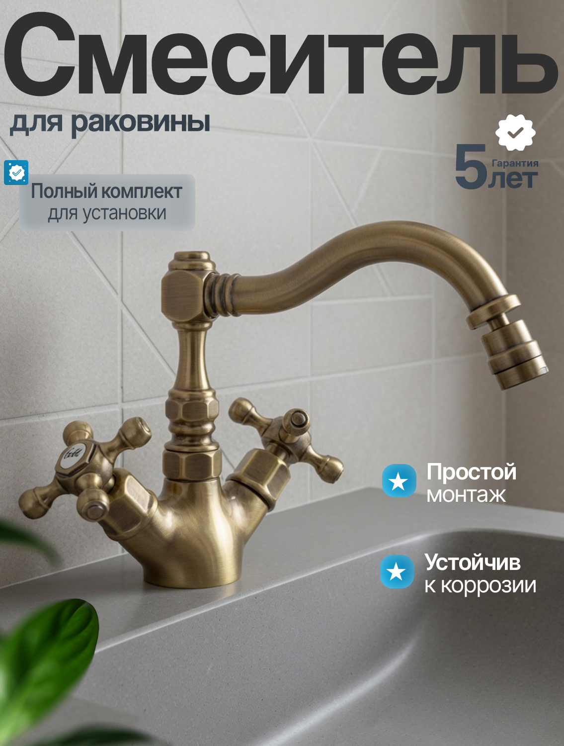 Смеситель для кухни и биде с высоким гусаком, металлокерамика, цвет бронза, поворотный аэратор
