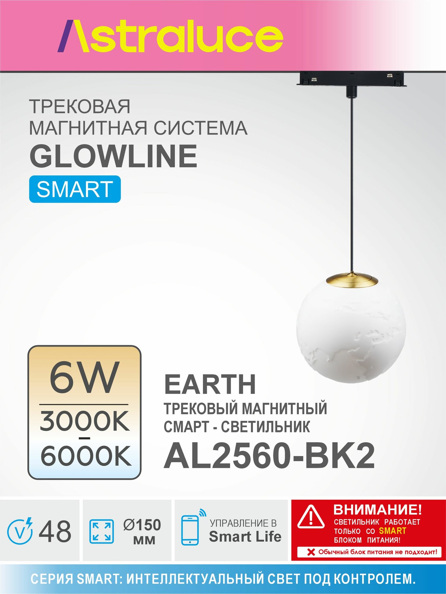 Трековый светильник Astraluce Glowline EARTH D150 AL2560-BK2