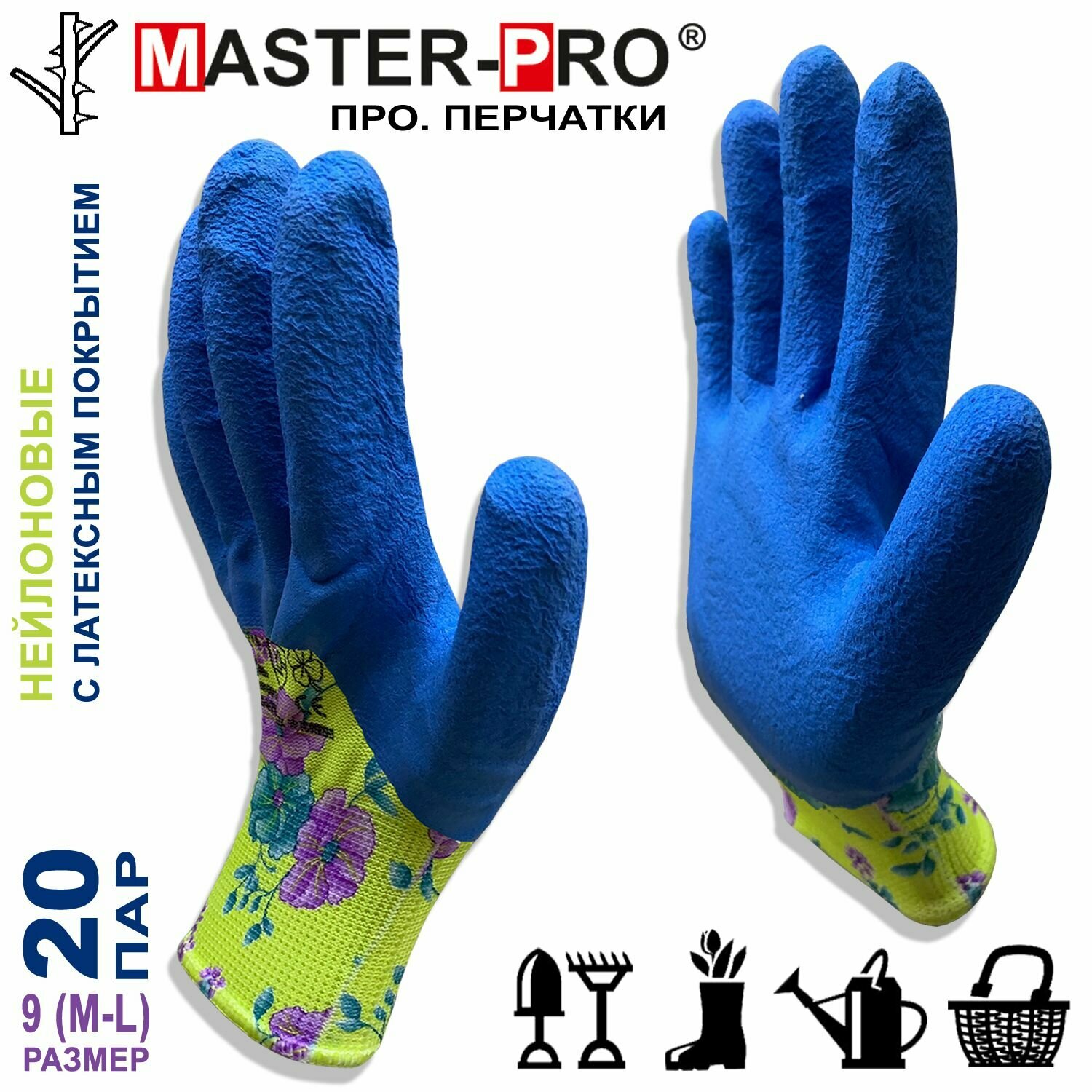 20 пар. Перчатки садовые Master-Pro торрон (крокус) нейлоновые с рельефным латексным покрытием 3/4 поверхности, р 9(M-L)