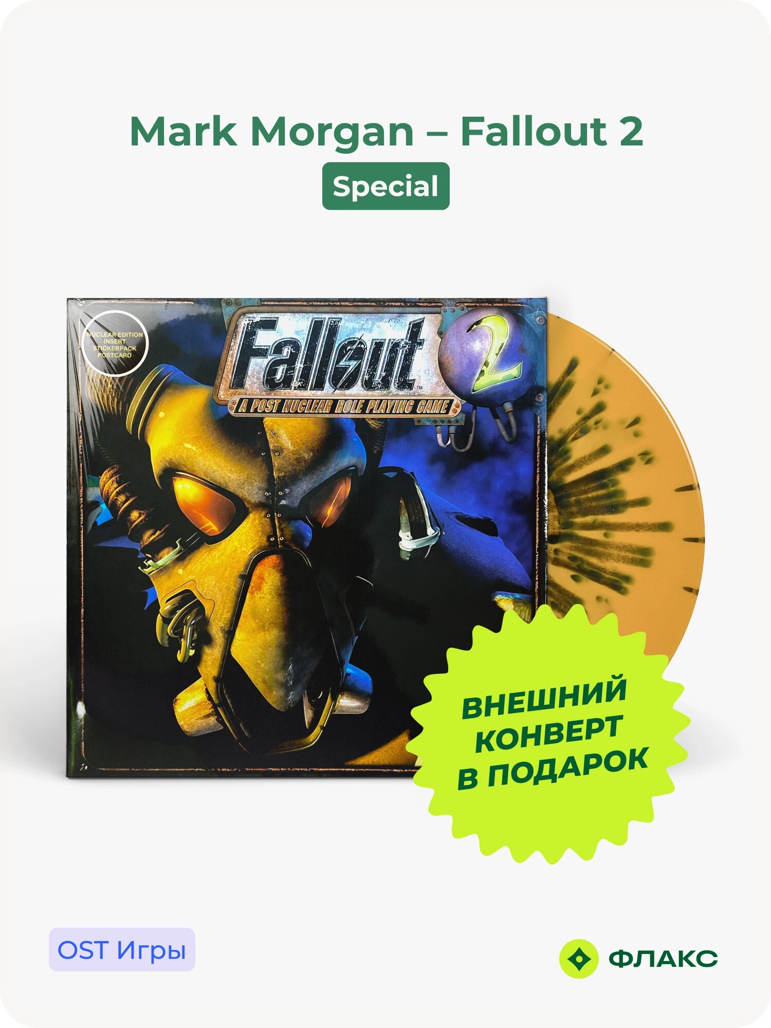 Виниловая пластинка Mark Morgan - Fallout 2 OST [Special] (Yellow And Black Splatter LP + Стикеры, Вкладыш, Открытка), Свежее поступление