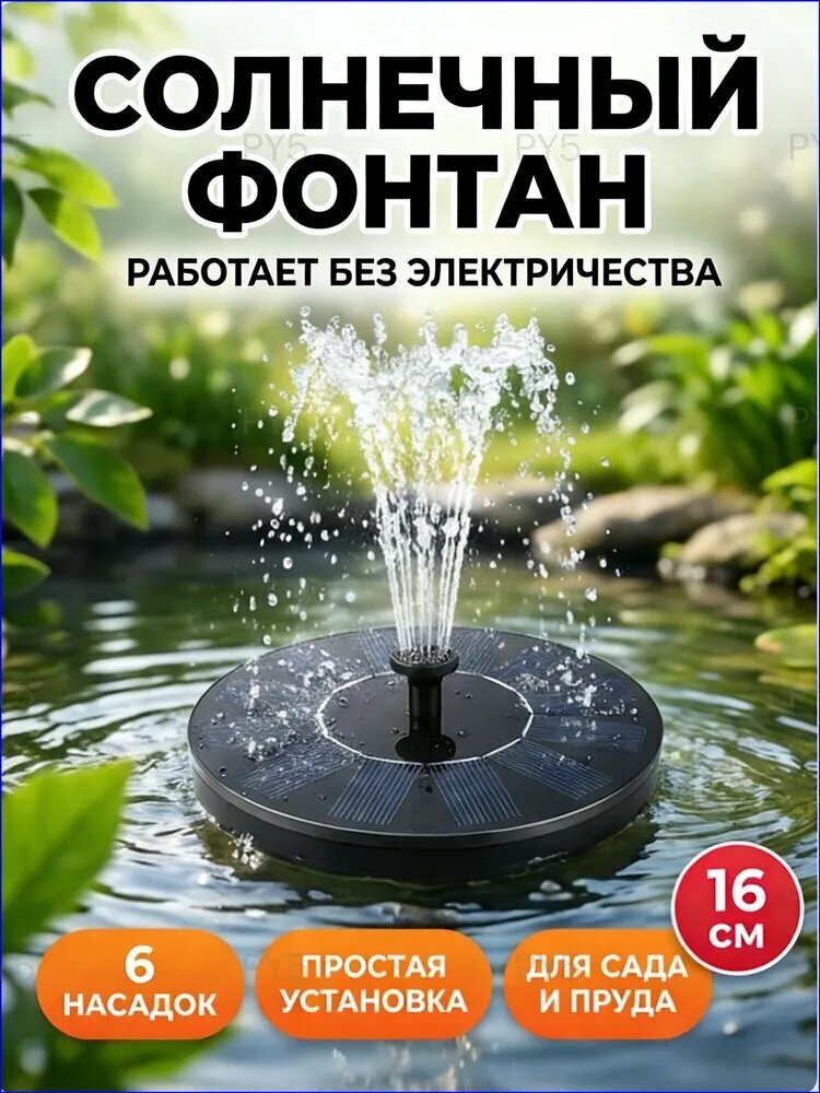 Фонтан садовый