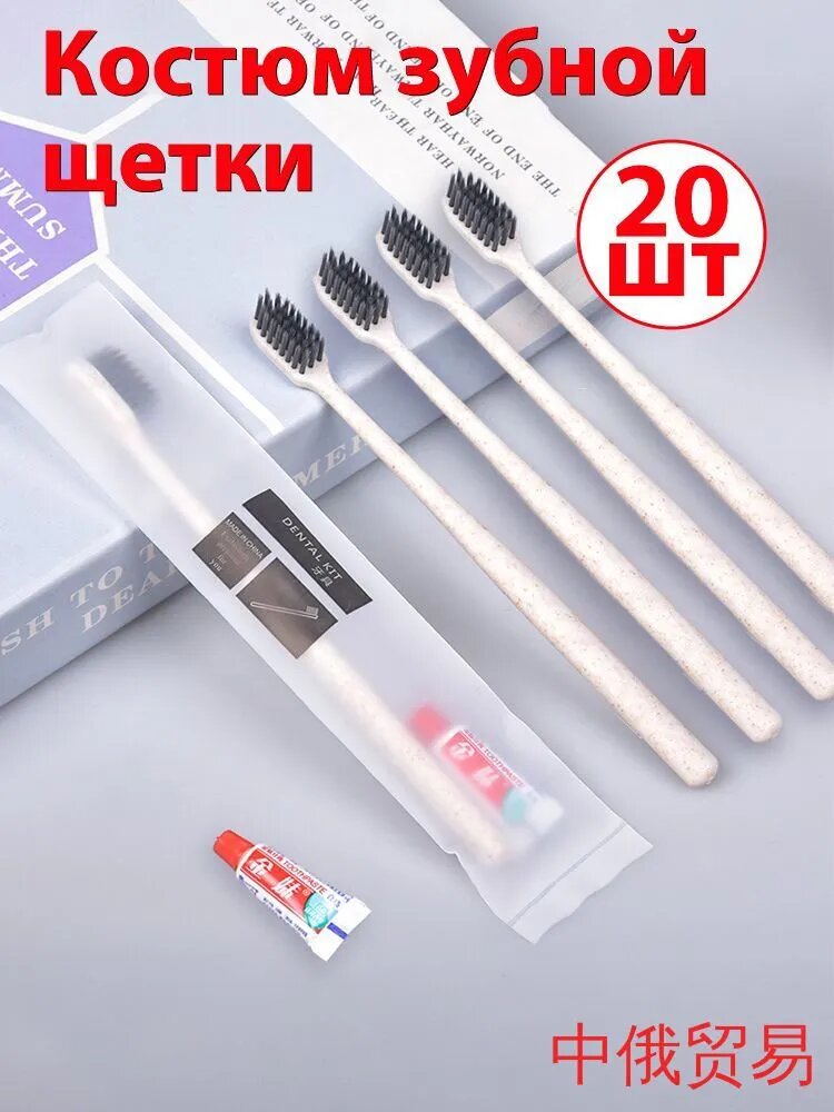 Зубная щетка одноразовая с пастой, набор 20 штук