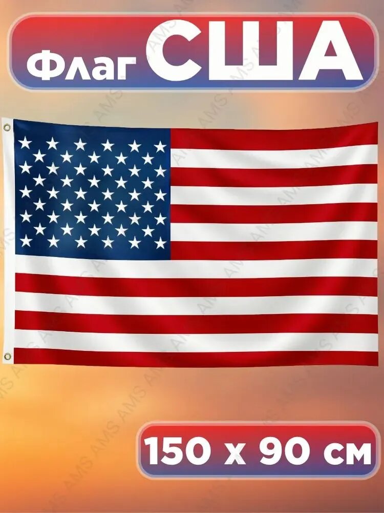 Флаг Америки, 90х150 см, без флагштока, Американский символ США большой