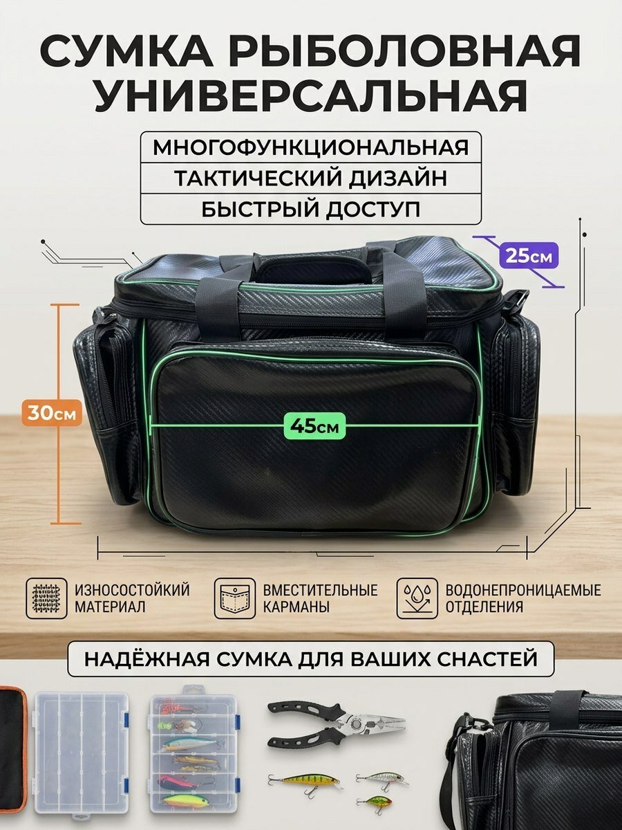 Сумка рыболовная для снастей и аксессуаров 45х30х25см