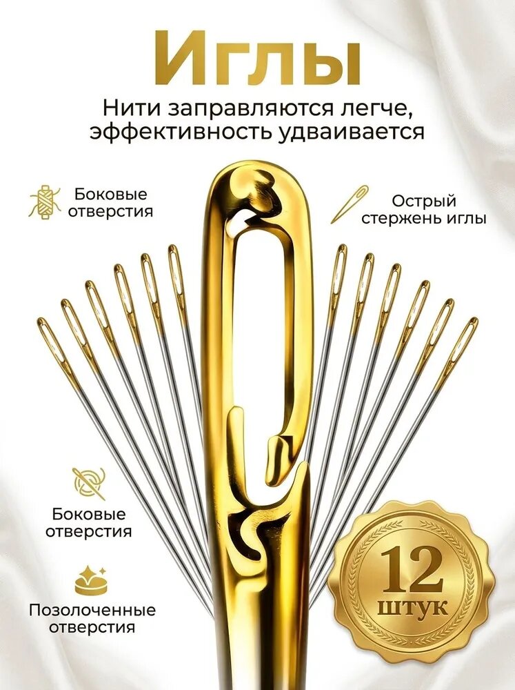 Иглы для ручного шитья модель с боковым ушком, набор 12 шт стальные иглы для легкого вдевания нити для ремонта одежды и рукоделия.