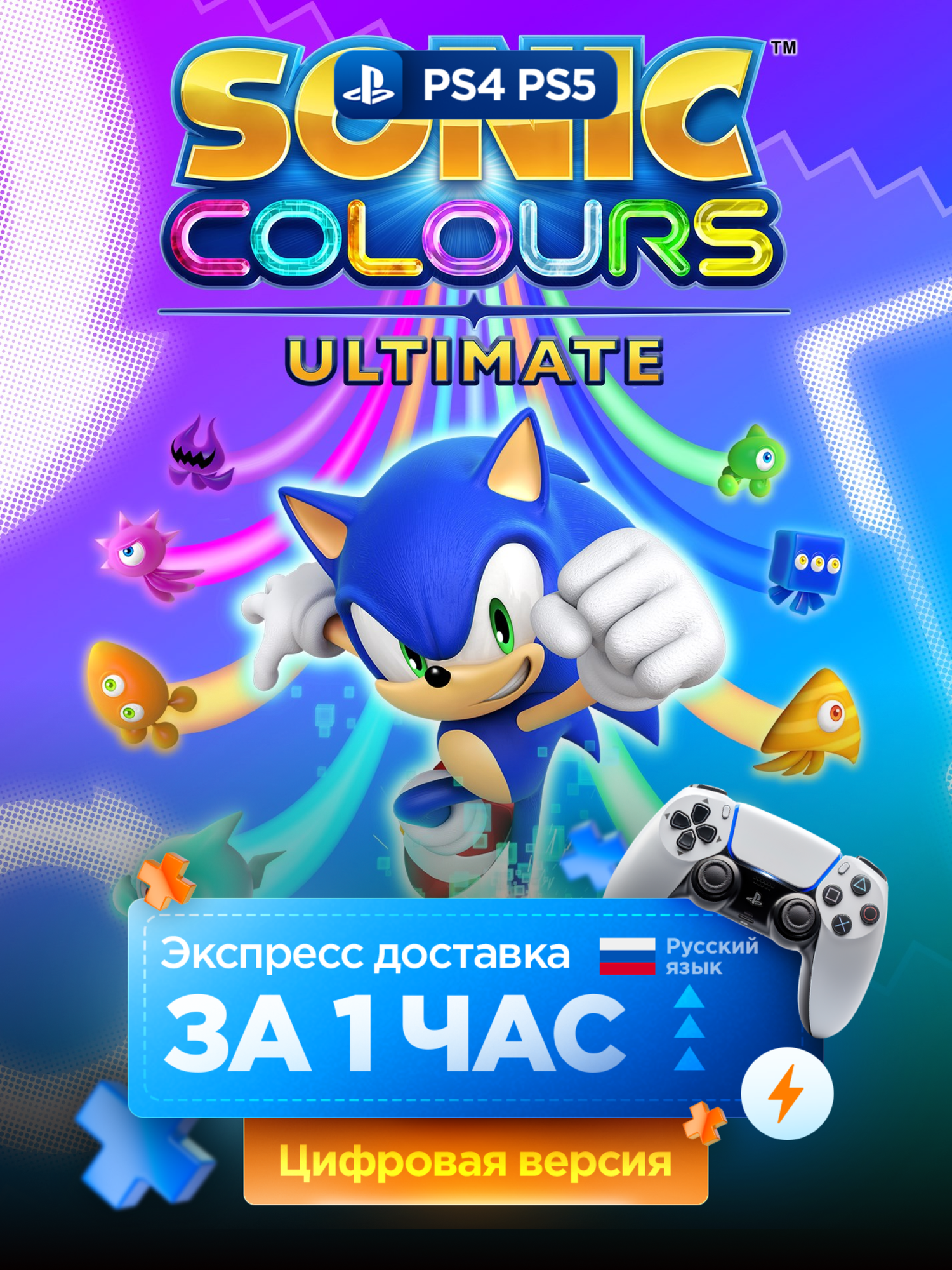 Sonic Colours Ultimate для PS 4 и PS 5, русские субтитры и интерфейс | PS4/PS5