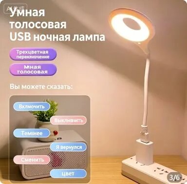 Умная голосовая USB-ночник с регулировкой света