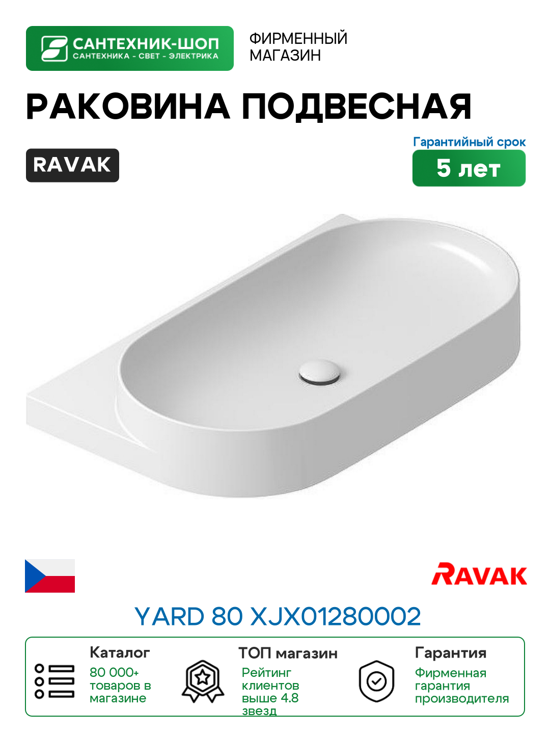 Раковина Ravak Yard 80 XJX01280002 Белая фарфор подвесная