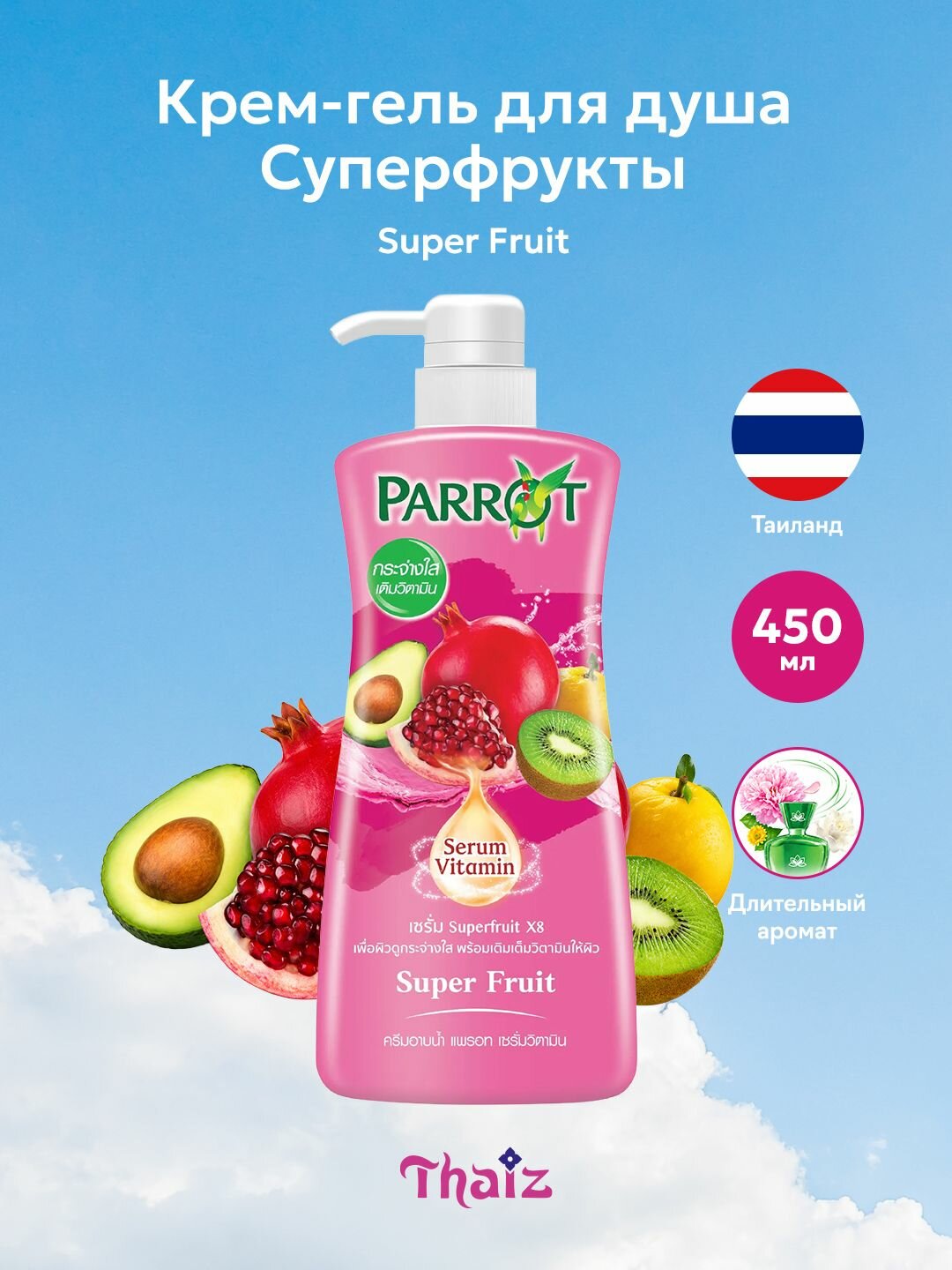 Тайский крем-гель для душа Parrot Суперфрукты, 450 мл