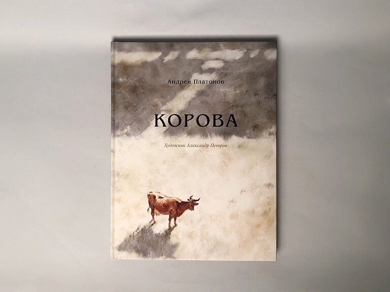 Корова. Рассказ — фото 1