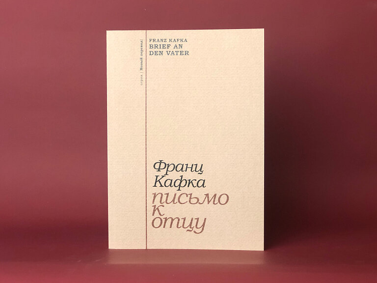 Письмо к Отцу — фото 1