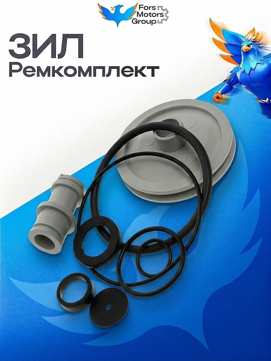 Ремкомплект ЗИЛ, КАМАЗ, МАЗ клапана ускорительного (рти + пластмасса) (9 поз./9 дет.) TRAILER Ремкомплект 100-3518000-09, 100-3512031 РК, 100-3512031