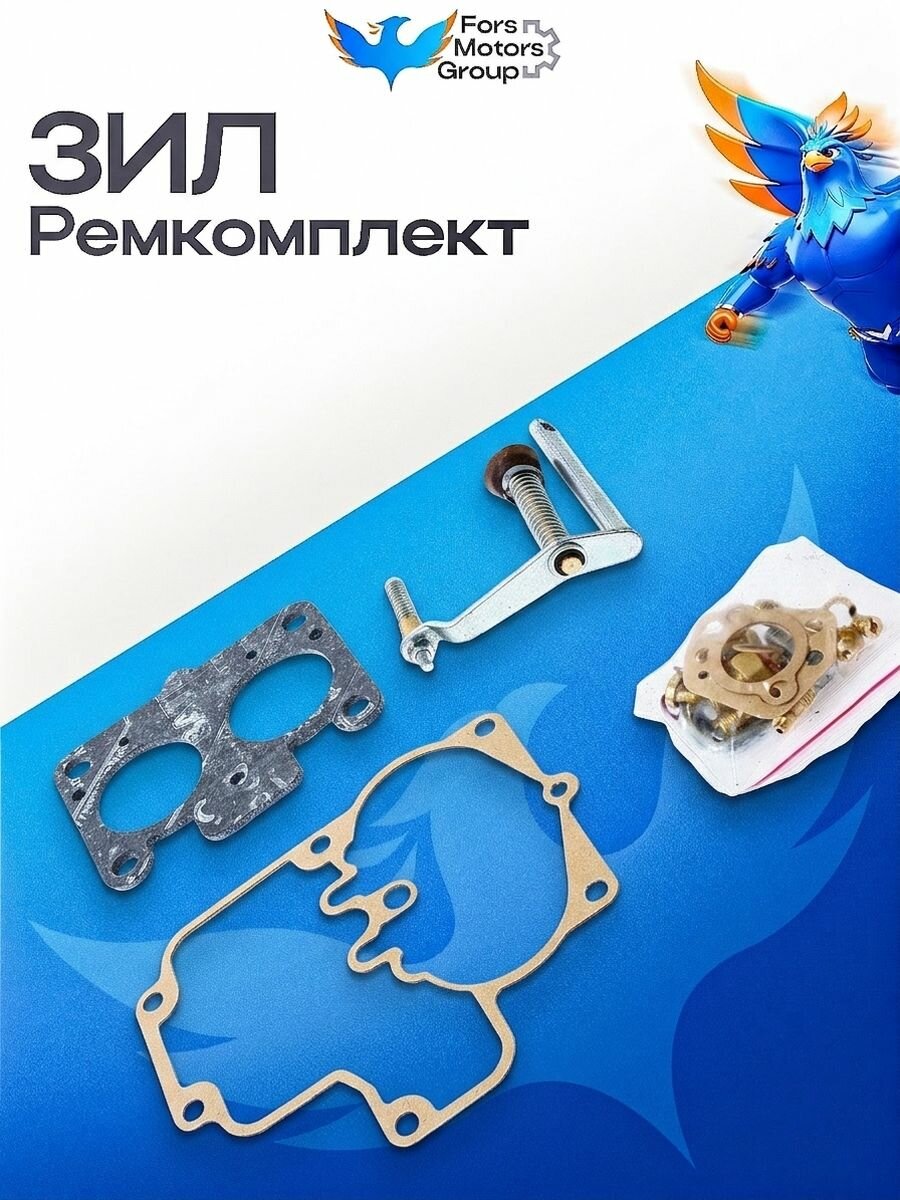 Ремкомплект карбюратора ЗИЛ-130 №3 в упаковке мкарз 130-1107920*РК, К-88 АТ; 89 АИ; 96; (№3), 130-1107210-14