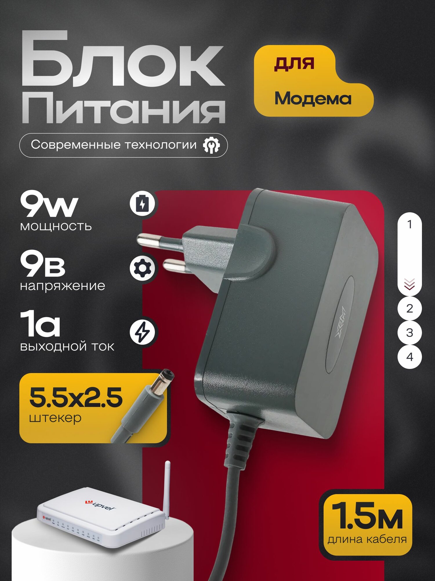 Блок питания 9V/1A для модема