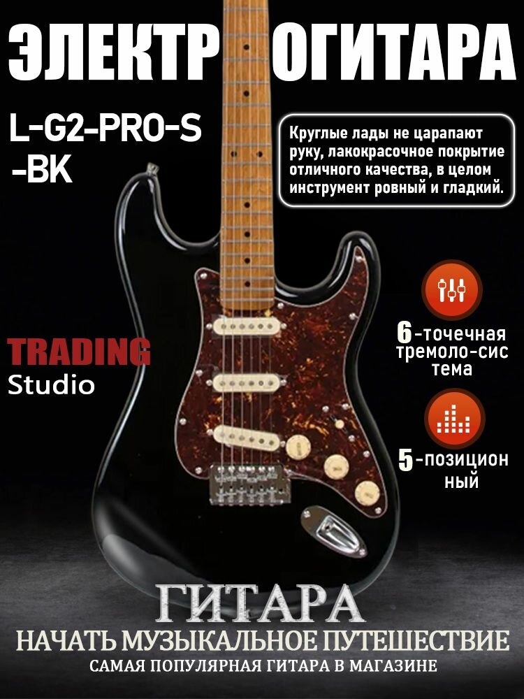 Электрогитара (Smiger) L-G2-PRO Новинка в черном цвете