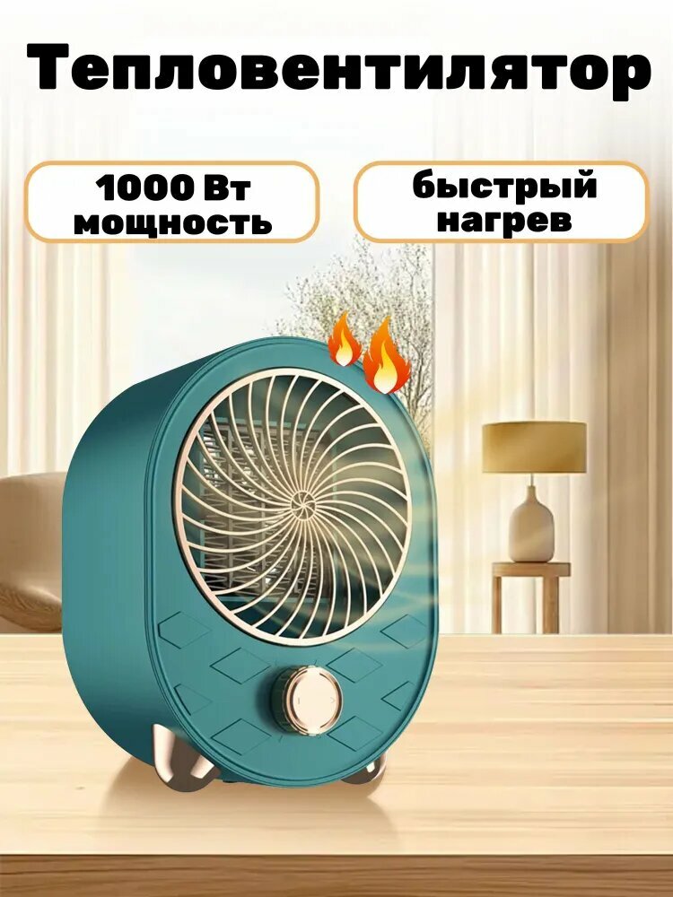 Тепловентилятор для дома и офиса