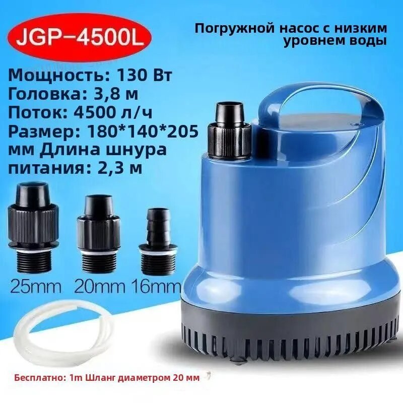 Насос для пруда Sunsun JGP-4500L, погружной, 4500 л/ч, 130 Вт, 3,8 м, 2,3 м шнур, синий