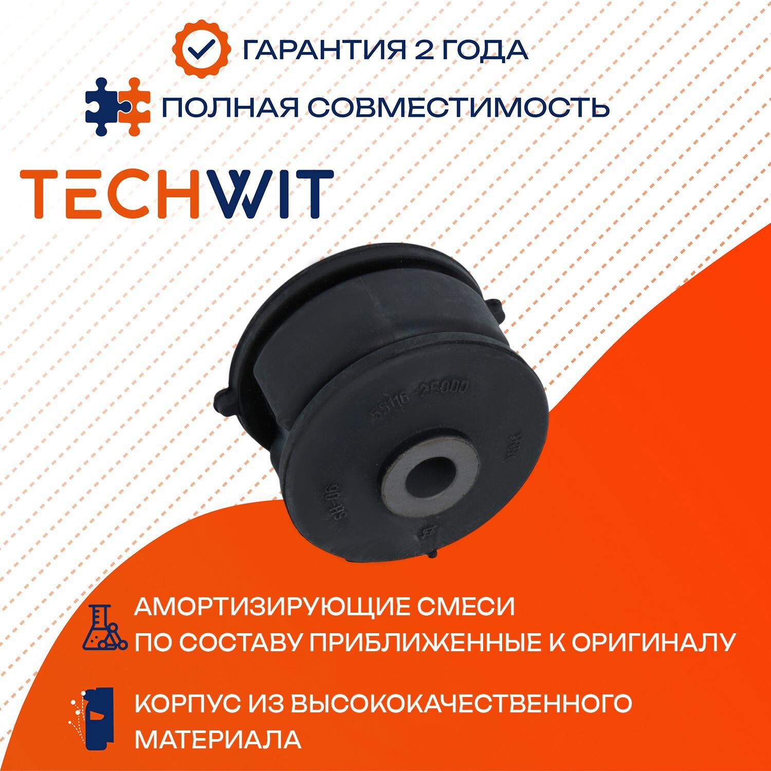 Hyundai Tucson Сайлентблок задней продольной тяги Хендай Туссан 5556126000 2004-2010 TECHWIT