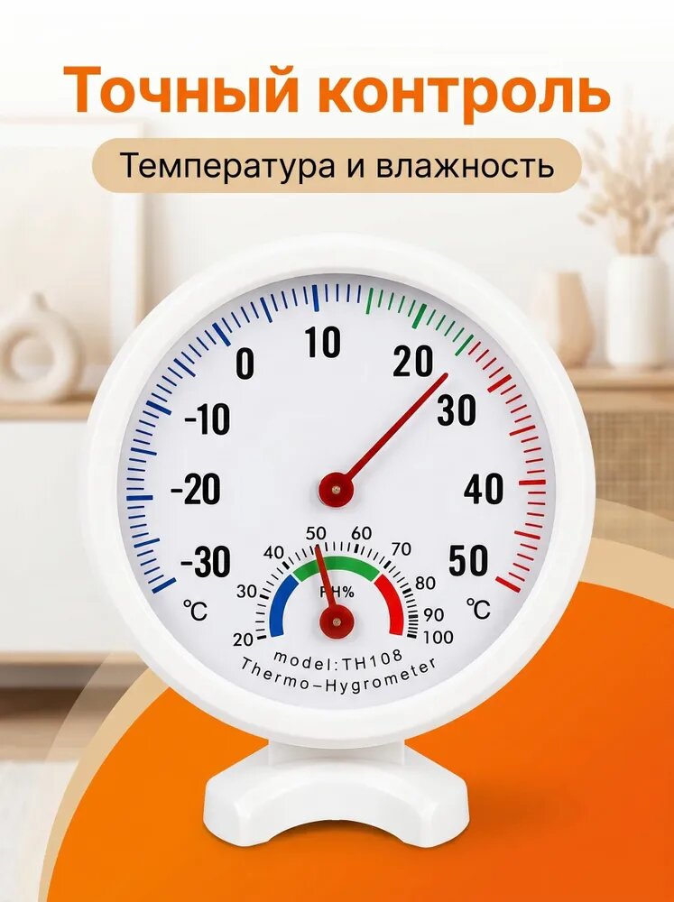 Термометр-гигрометр Anymetre TH108 белый
