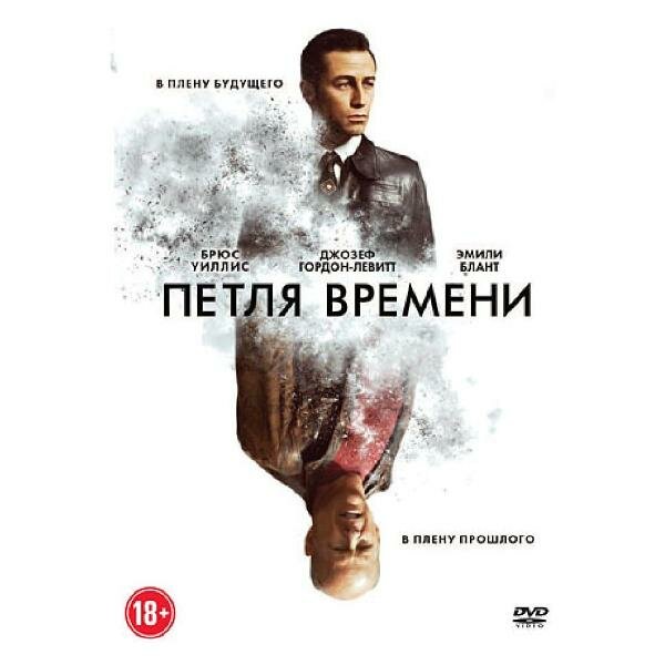 Диск DVD ND Play Петля времени. Региональная версия