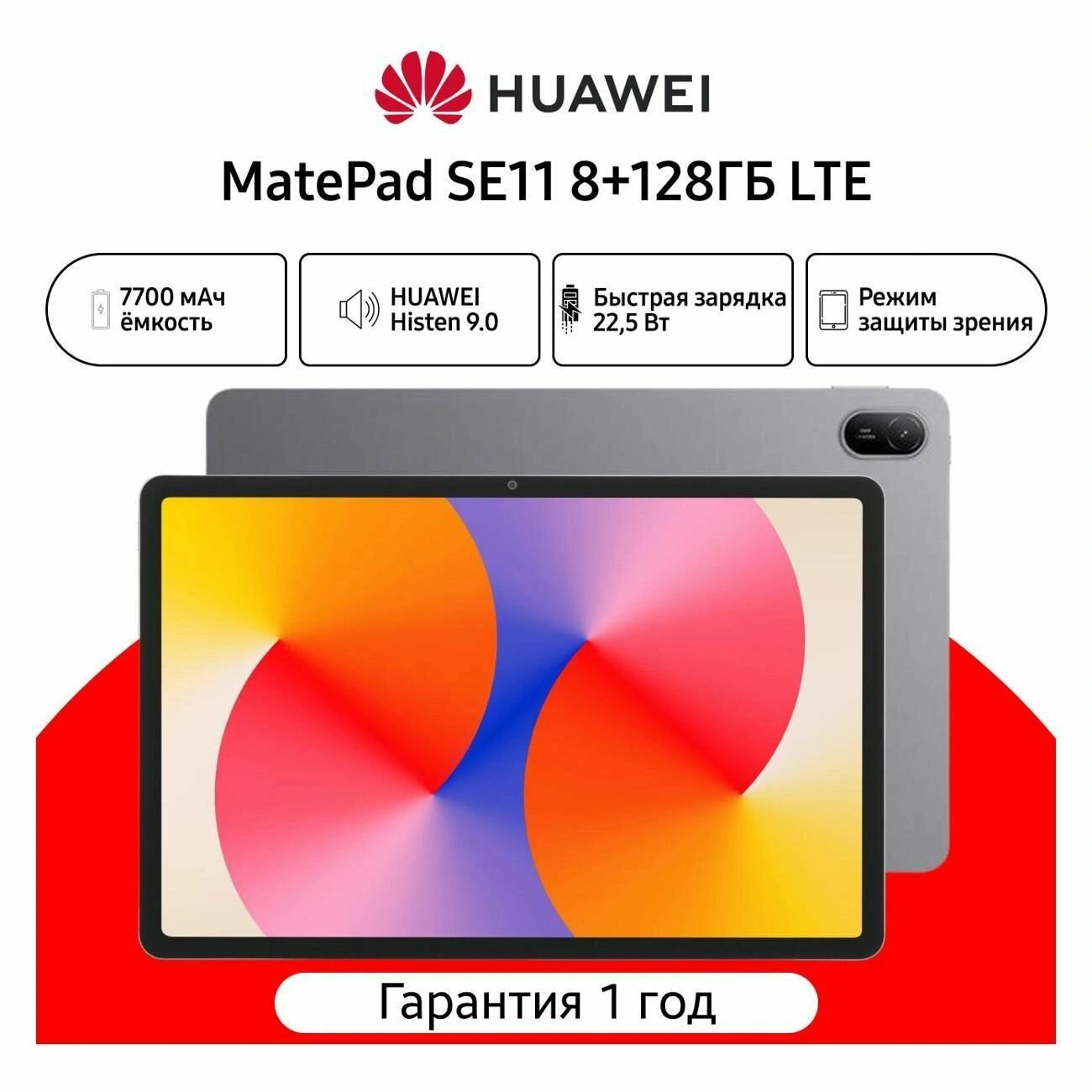 Планшет HUAWEI MatePad SE11 8+128 LTE 53014AYK Nebula Gray