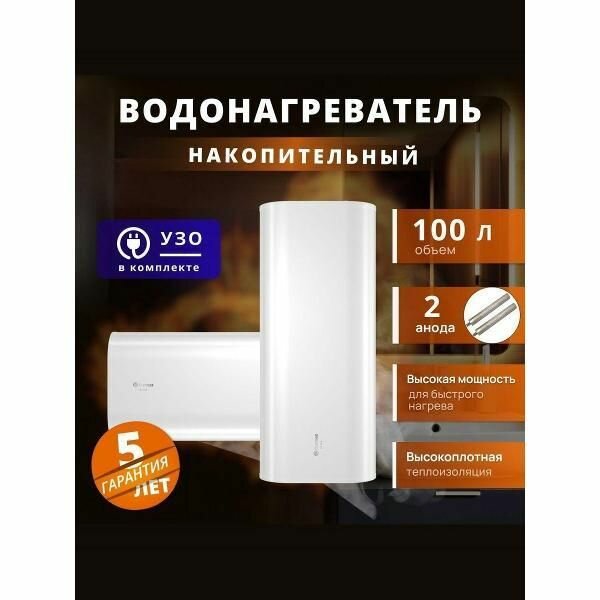 Водонагреватель накопительный Thermex Karta 100, 100л.