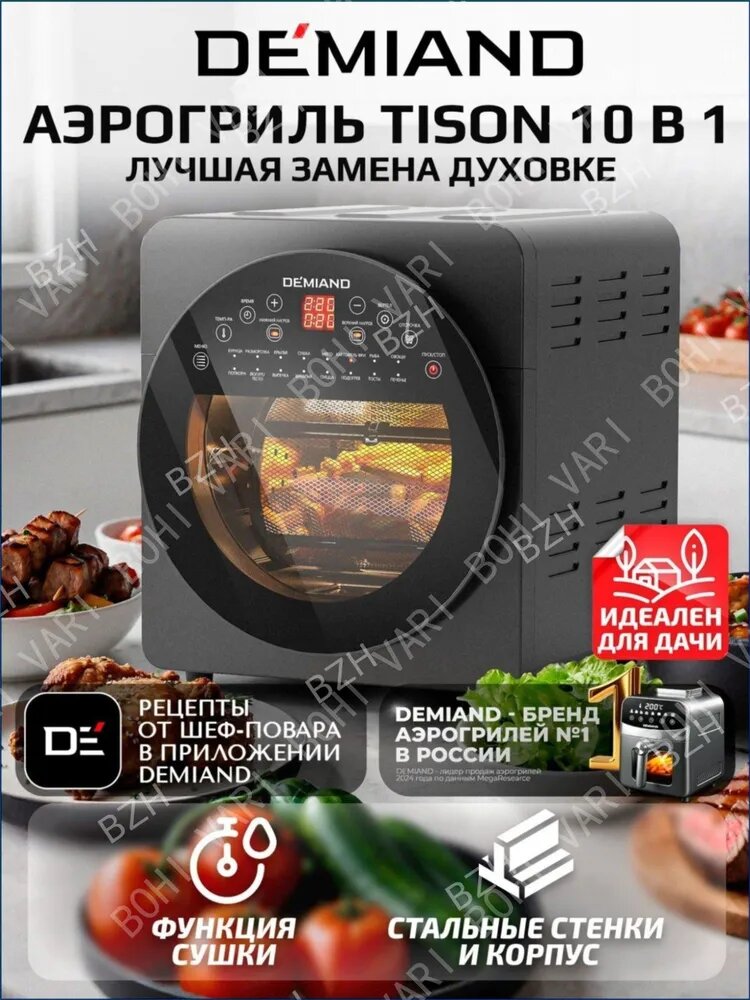 Аэрогриль с функциями фритюрницы, гриля, духовки, тостера, йогуртницы, шашлычницы, мини-печи, кухонной плиты, дегидратора, сенсорная панель, 16 автоматических программ, 6 аксессуаров, книга рецептов, объем 14,5 литров, 1700Вт, серый металлик, серый