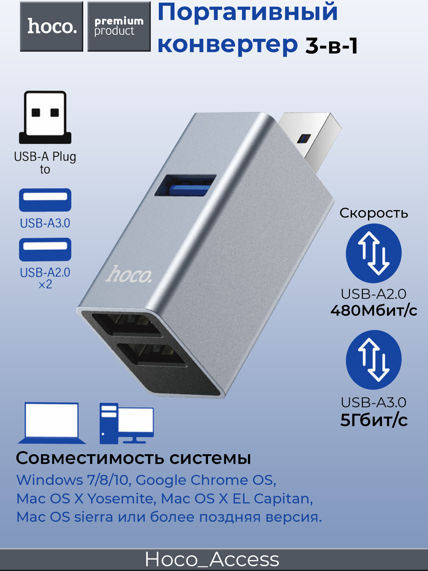 Hoco HB54, USB hub, разветвитель для компьютера, ноутбука на 3 порта, usb концентратор 3-портовый хаб USB-разветвитель