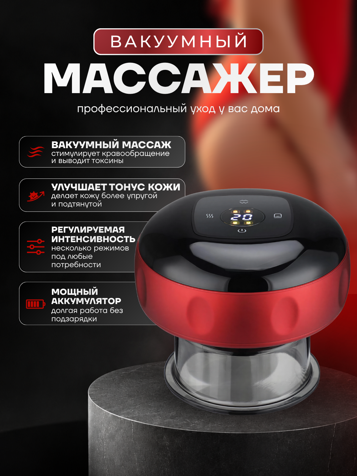 Электрический вакуумный массажер для тела / Лимфодренажный аппарат с функцией прогрева