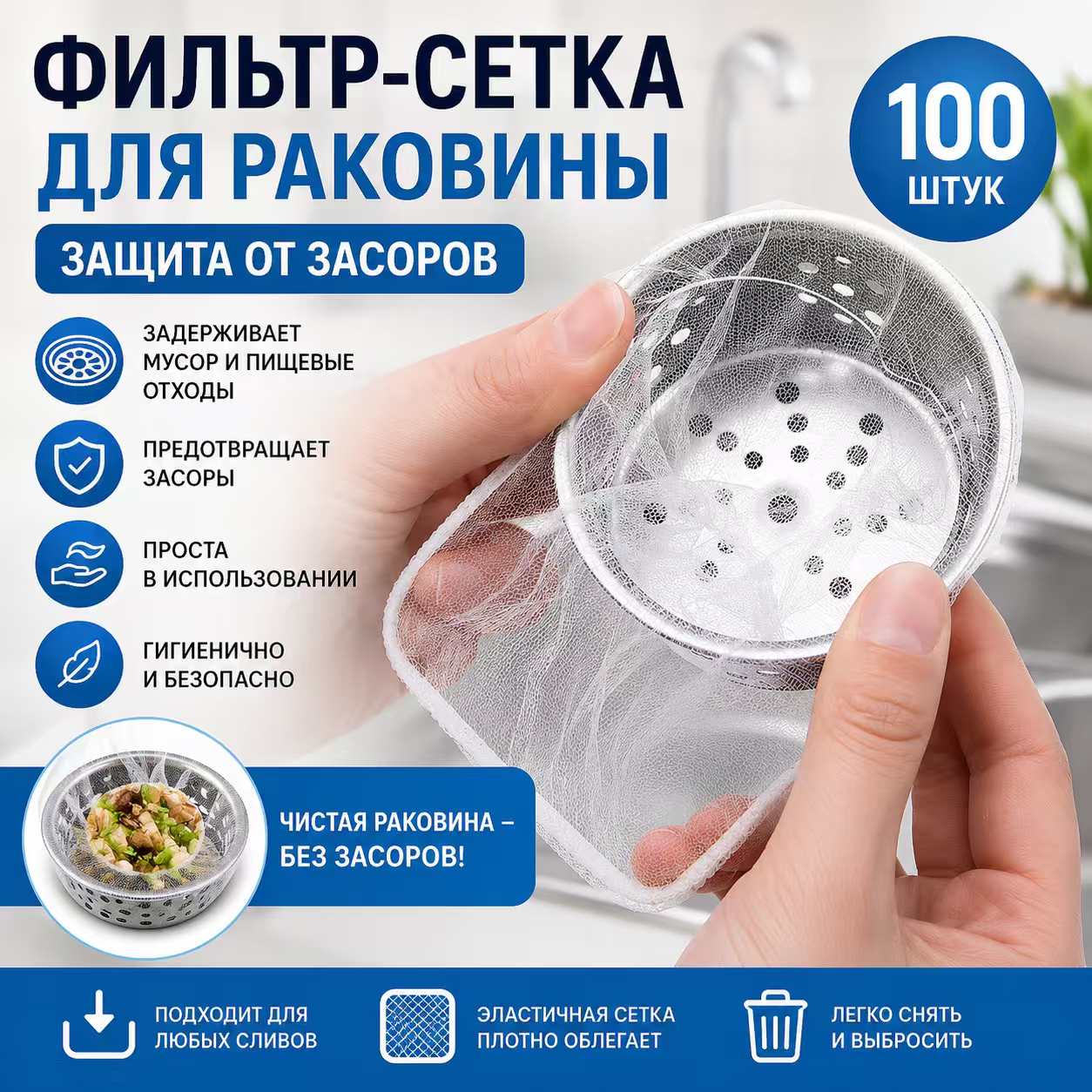 Одноразовые фильтры для раковины 100 шт, сетка для слива и защиты от засоров