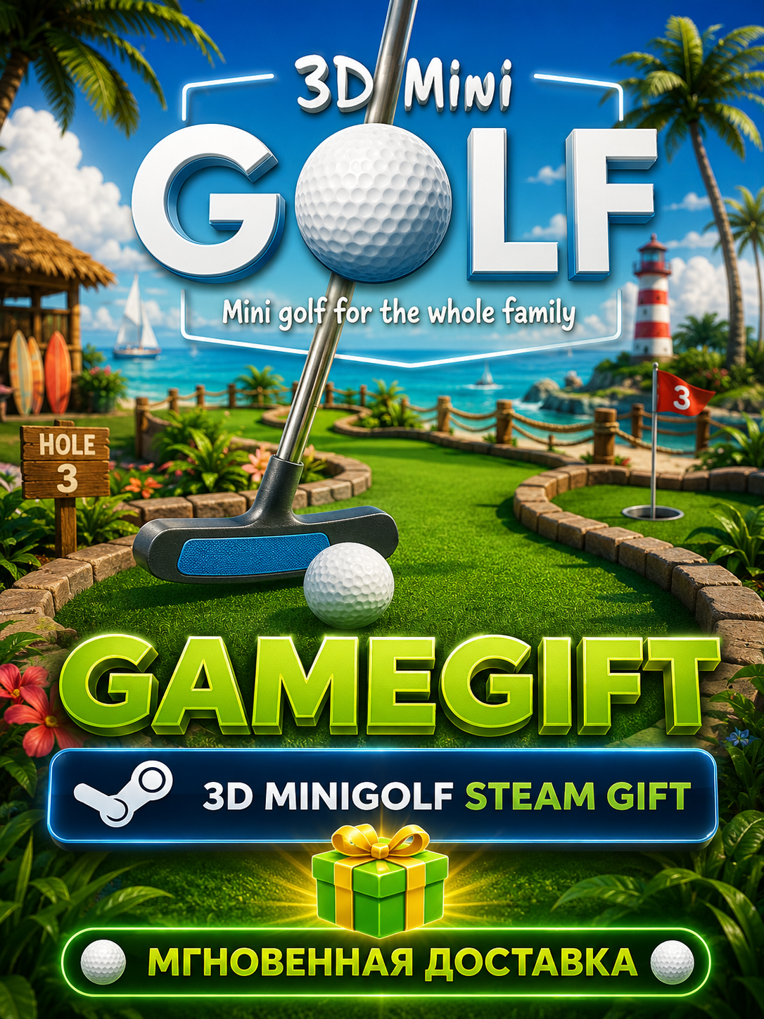 Игра 3D Mini Golf для STEAM ПК (PC) | Страна активации - Казахстан | Подарком на Ваш аккаунт | Автовыдача