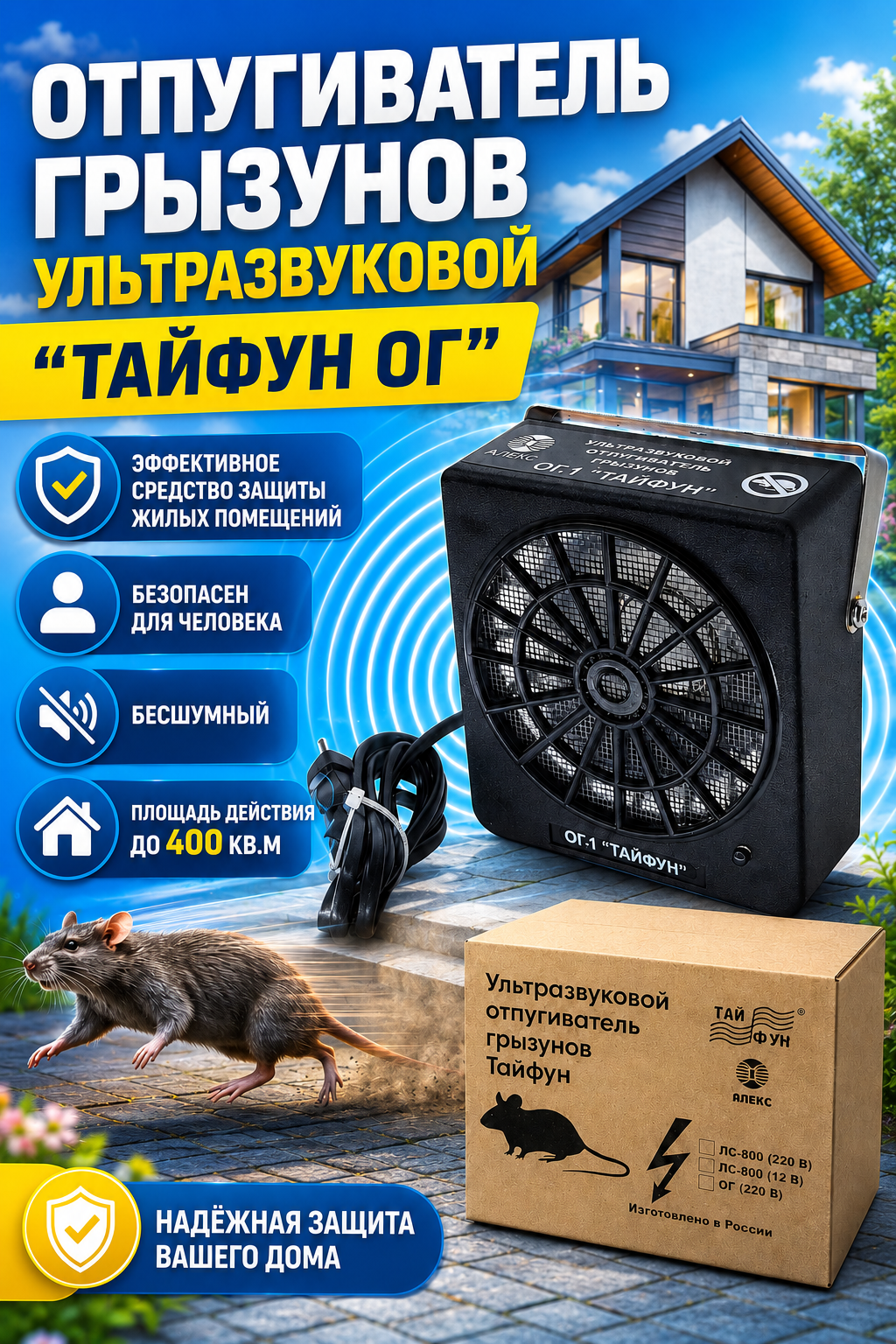 Отпугиватель ООО мнпф "алекс" "Тайфун ОГ", ультразвуковой, от грызунов, пластик, 400 кв. м, черный