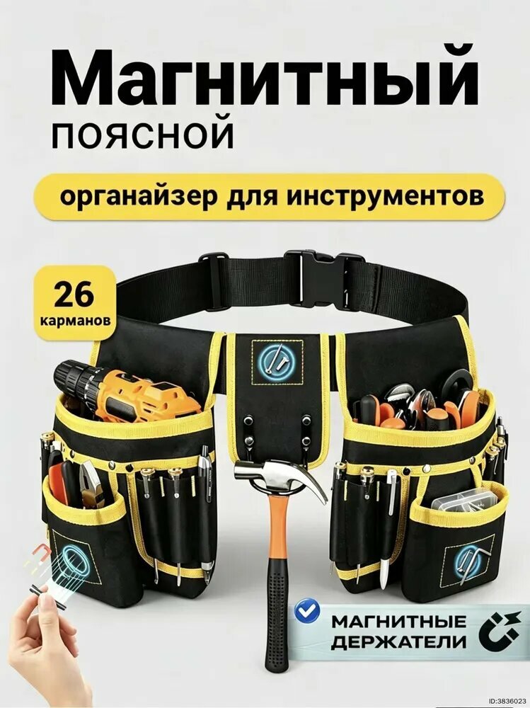 Сумка для строительных инструментов