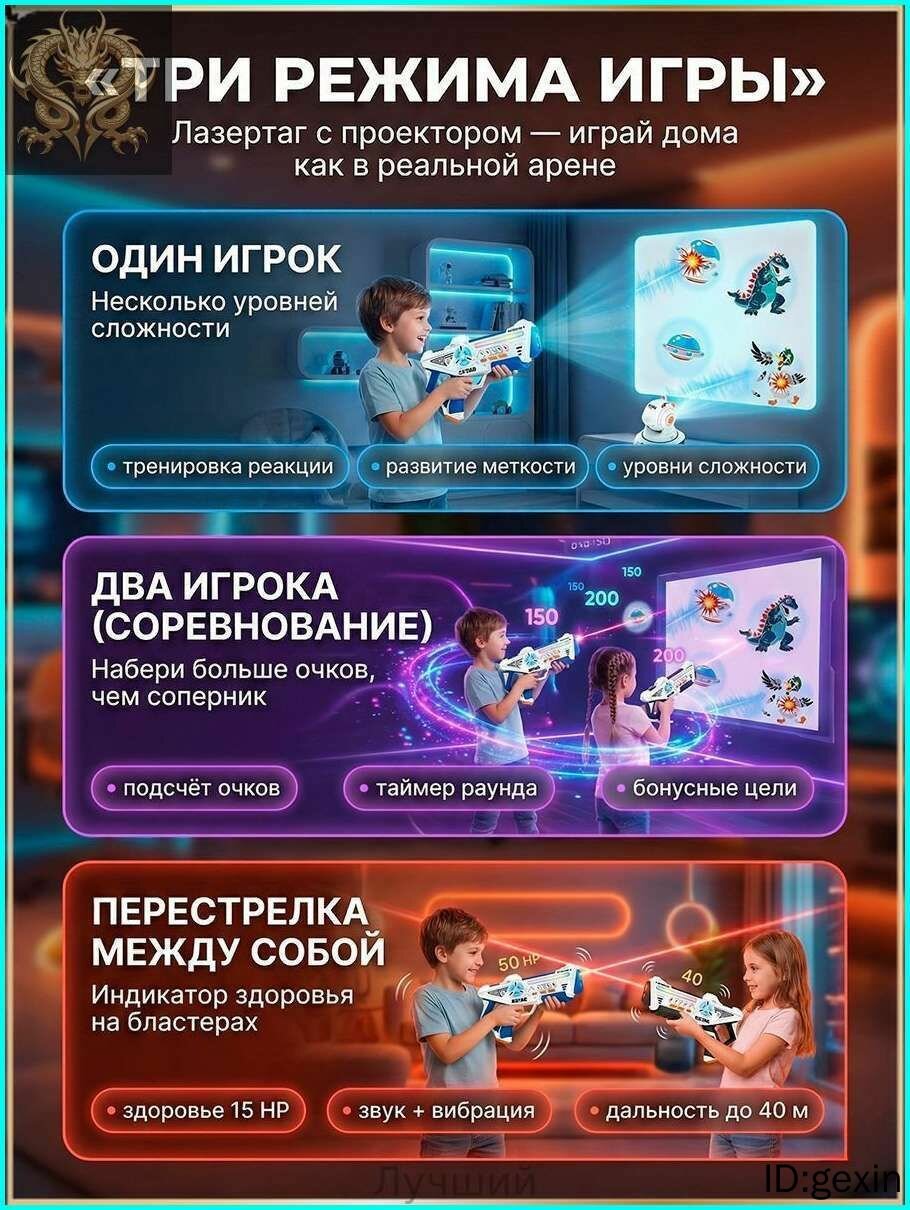 Лазертаг с проектором — фото 1