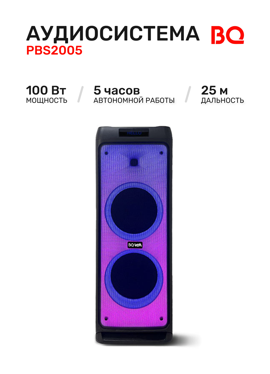 Аудиосистема BQ PBS2005 черный, 100 Вт, FM, USB, AUX, Micro SD, Bluetooth