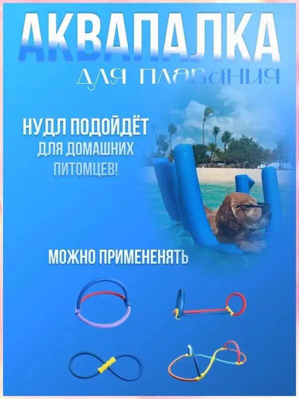 Спортивный нудл