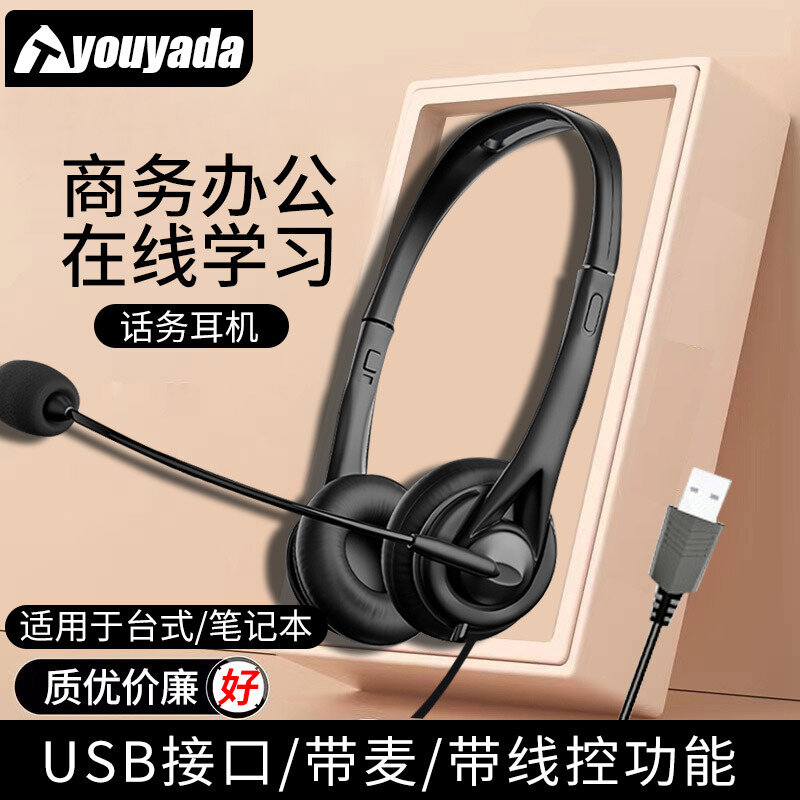 Гарнитура для колл-центра с разъемом USB, кабелем 1.6 м, для общего офисного использования