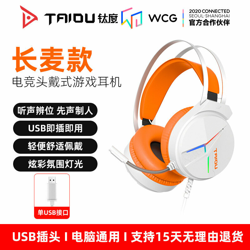 Taidu THS309 Игровая гарнитура с длинной USB-микрофоном оранжево-белого цвета для ПК