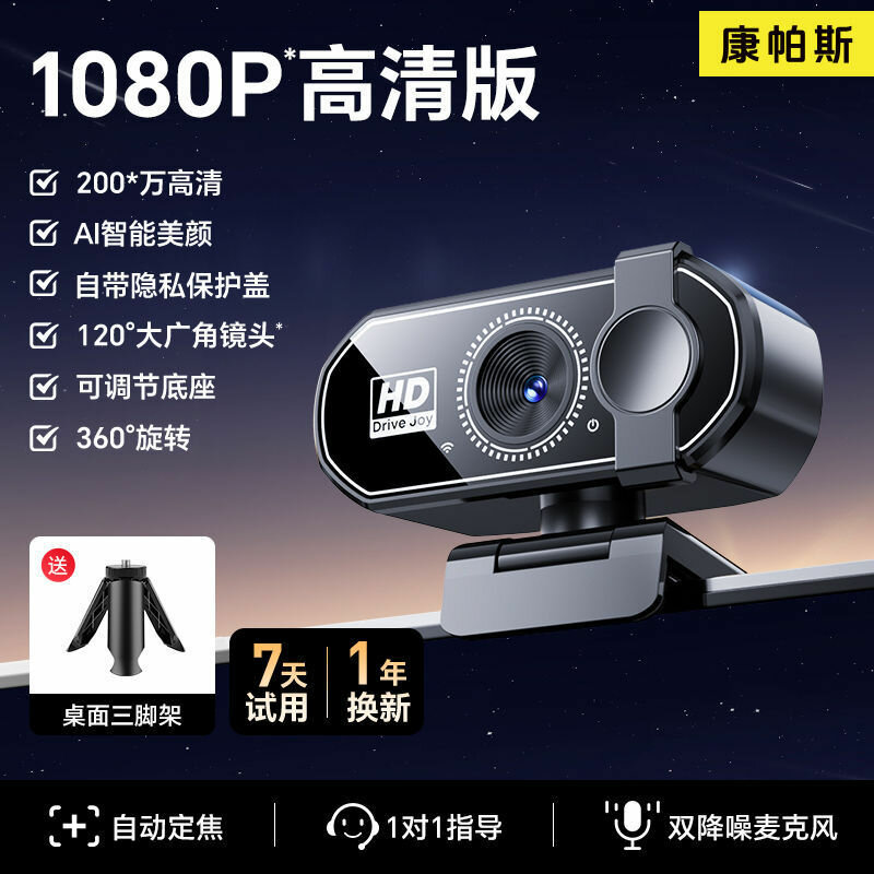 USB-вебкамера с защитным покрытием, автофокусом и подставкой, разрешение 1080P для видеозвонков