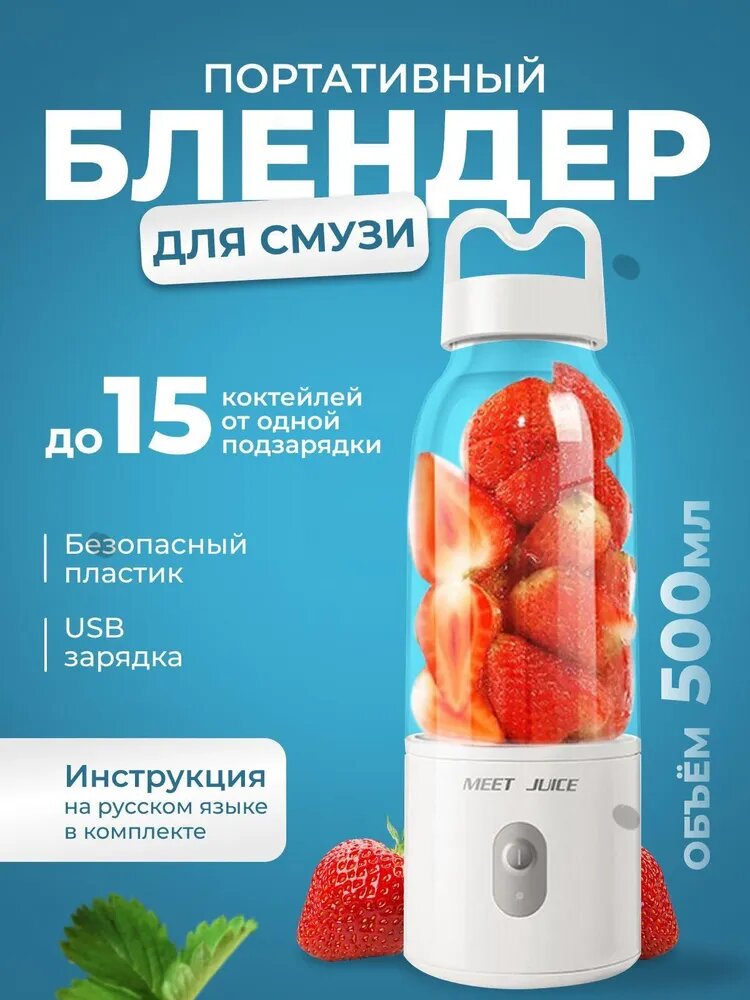 Портативный блендер Blender Bottle 2, белый