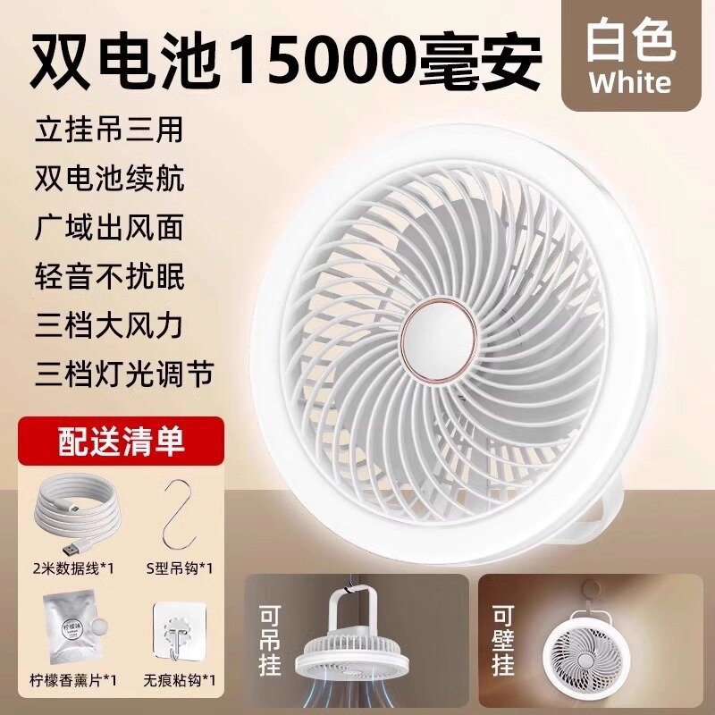 Портативный мини-вентилятор белый 15000 мАч батарея USB-C и сетевое питание 10 метров воздушного потока с лампой для