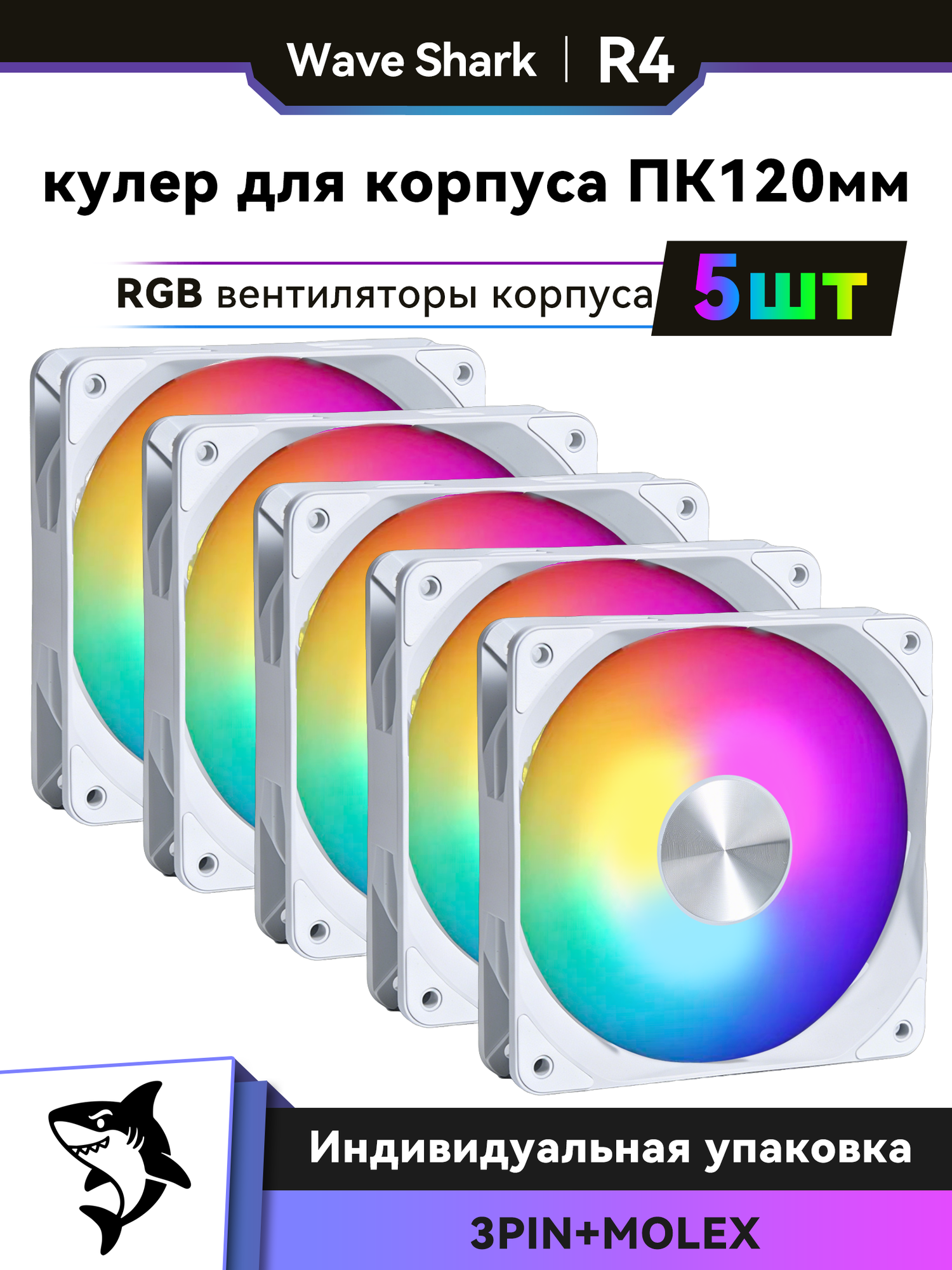 Вентилятор для пк 120 мм 5 шт, Вентилятор для корпуса компьютера 120х120мм, Кулер для корпуса ПК