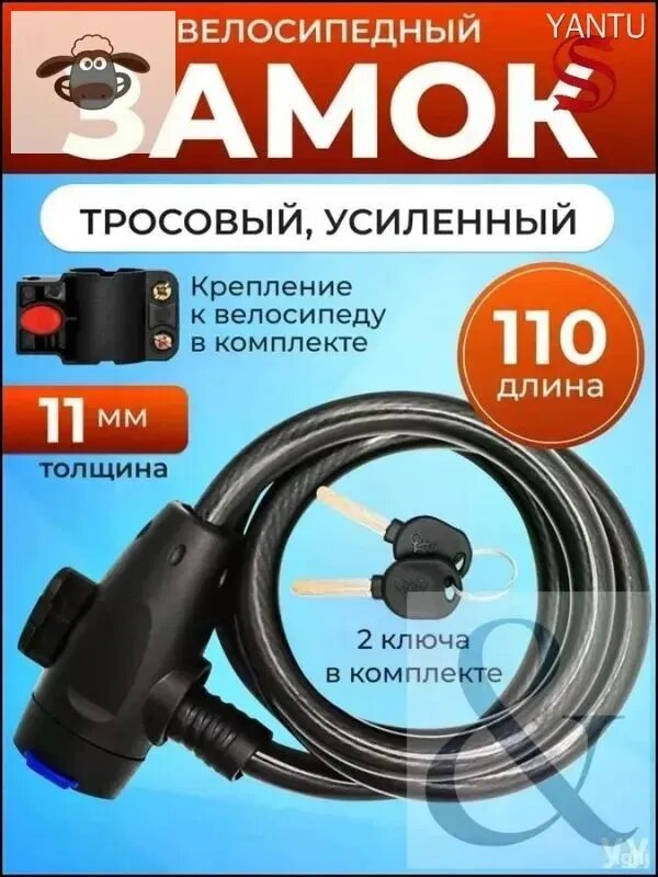 Замок для велосипеда с ключом