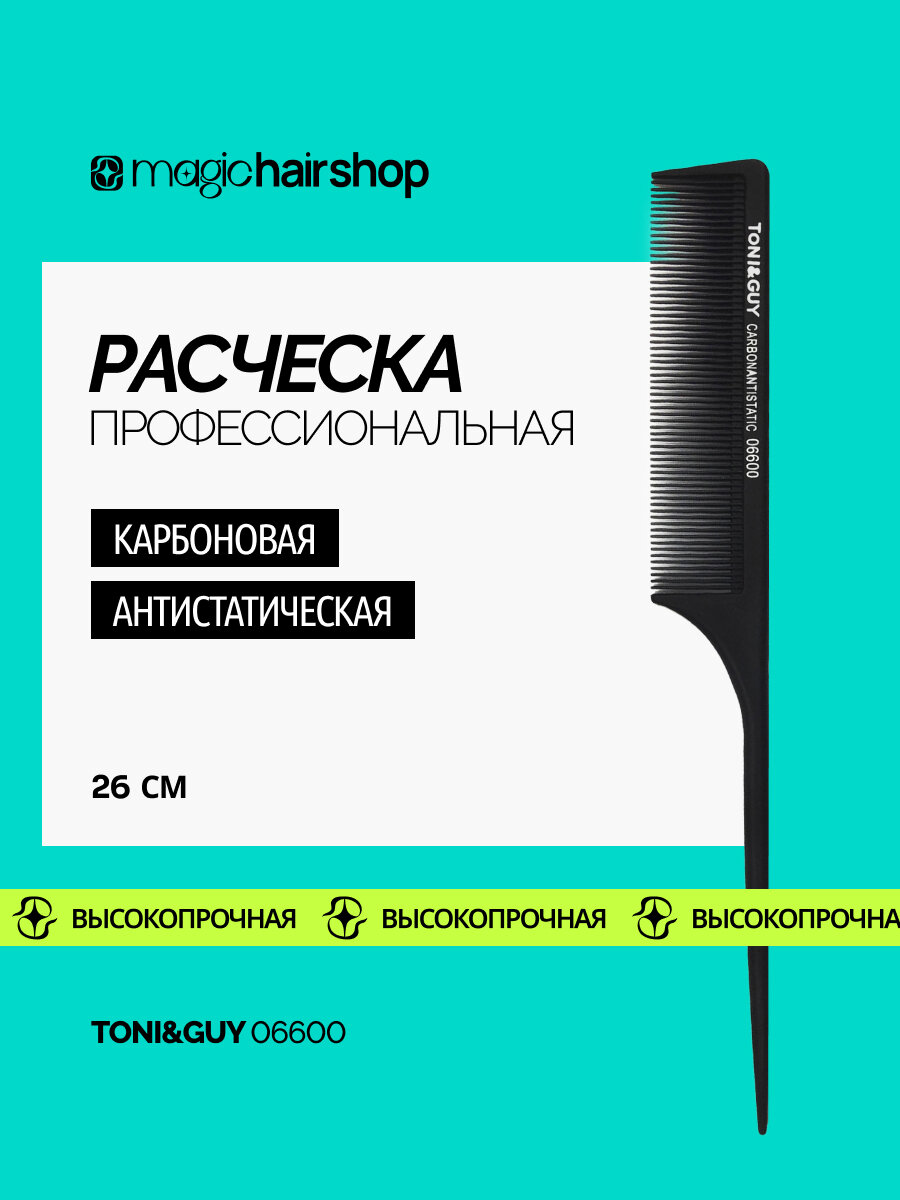 Профессиональная расческа хвост Toni&Guy для причесок и начеса волос