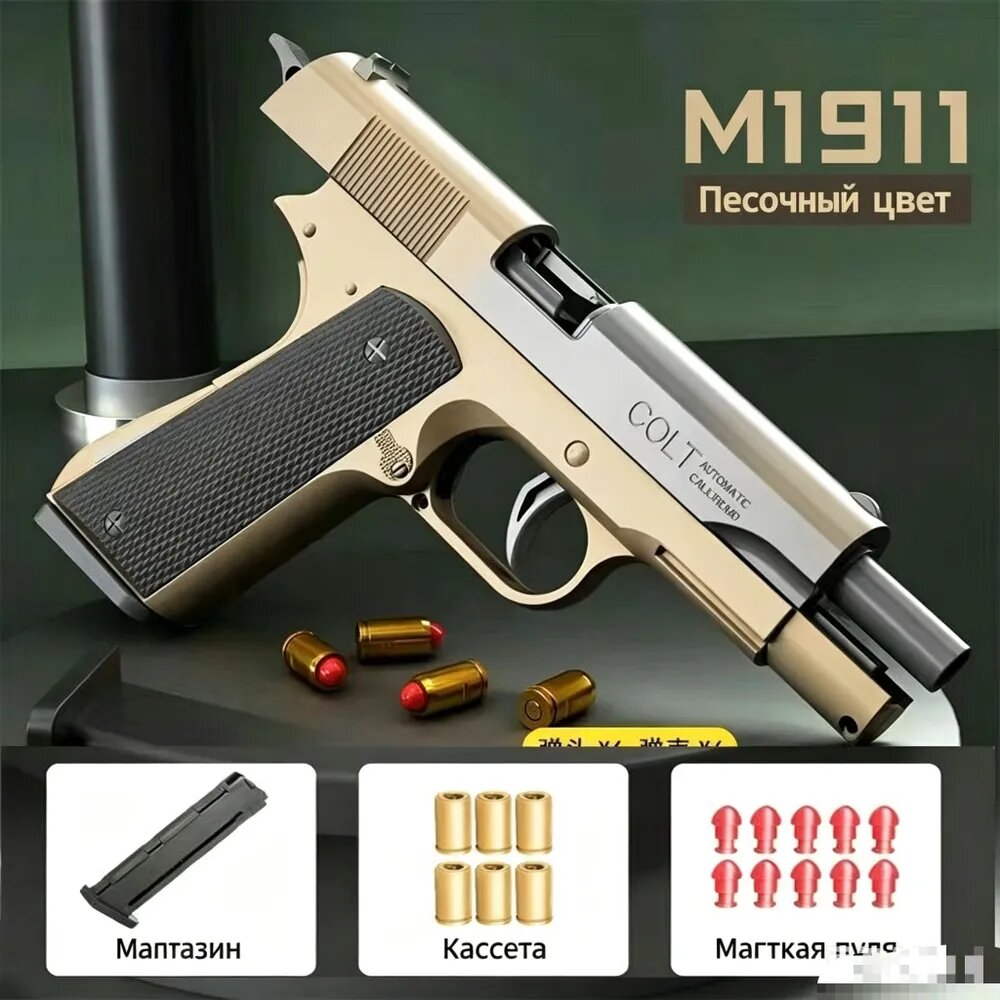 Автоматический страйкбольный пистолет 1911 Desert Eagle: с автовыбросом гильз и затворной задержкой, подарок для мальчиков