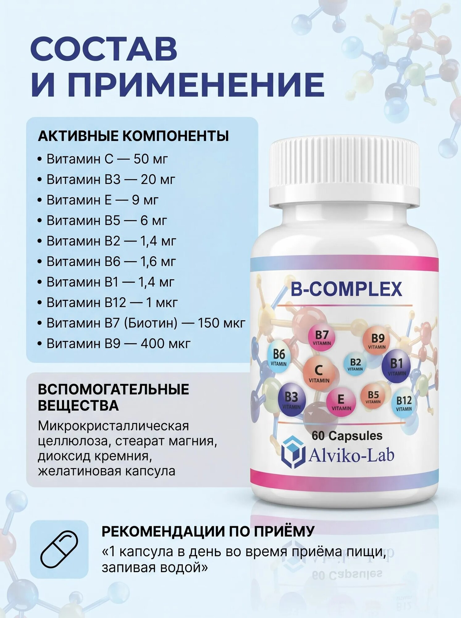 B-COMPLEX Alviko-lab 60 капсул — фото 1