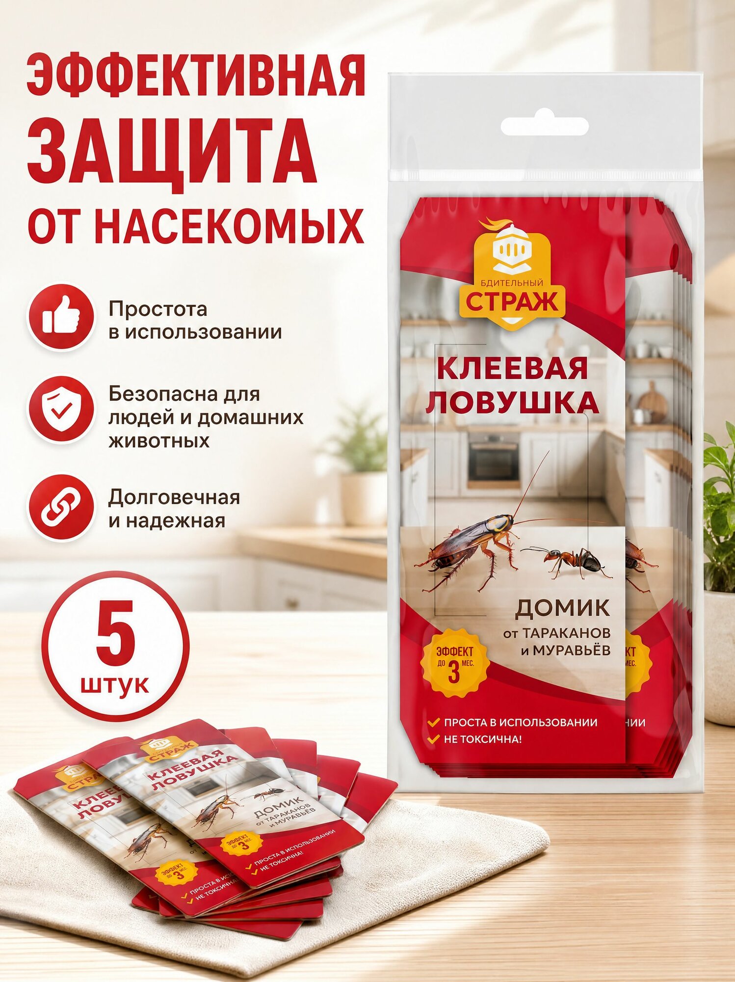 Бдительный страж - клеевые ловушки от тараканов и муравьев 5шт