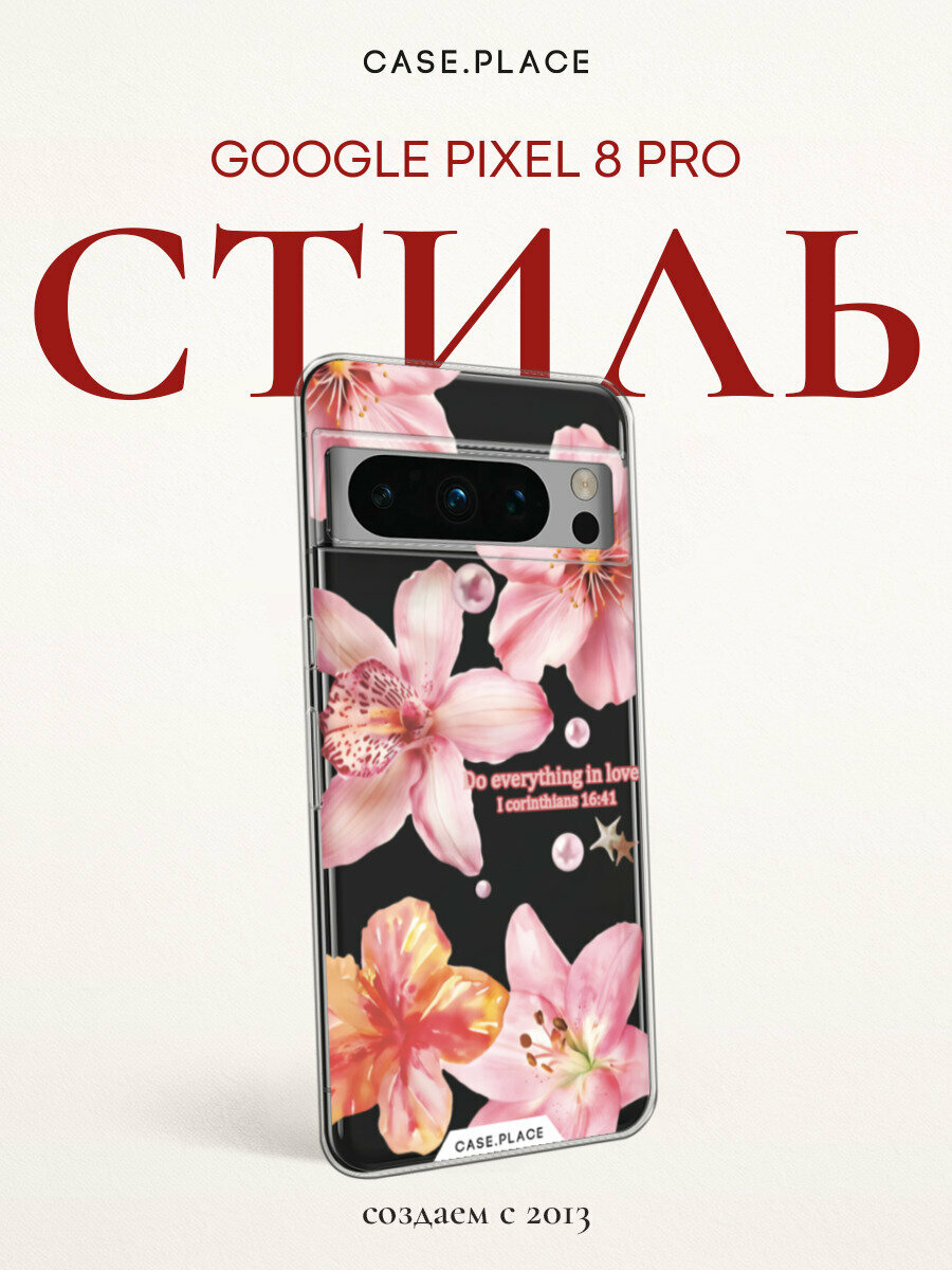 Чехол на Google Pixel 8 Pro / Гугл Пиксель 8 Про с принтом "Тропические соцветия", прозрачный