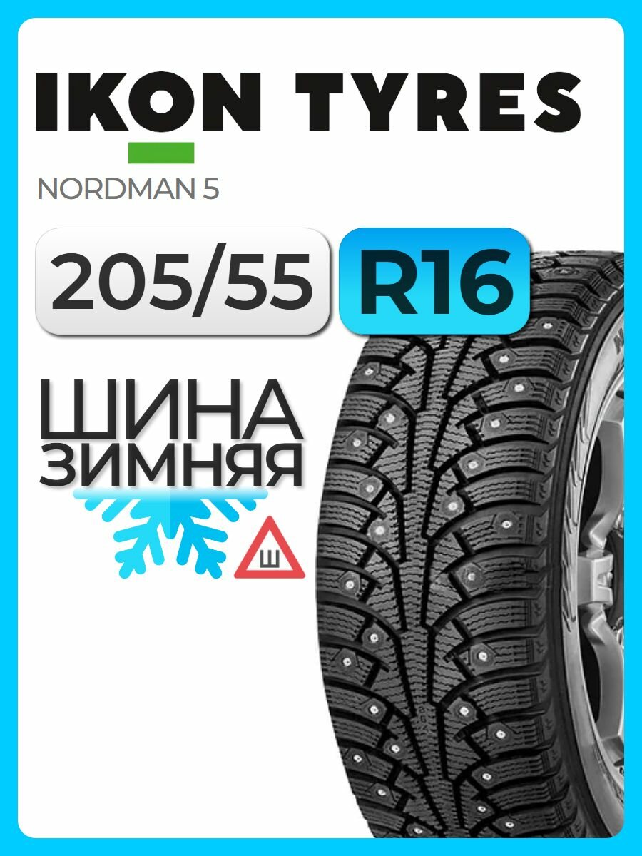 Шина зимняя шипованная Ikon Tyres 205/55 R16 94T Ikon Nordman 5 XL автомобильная бескамерная