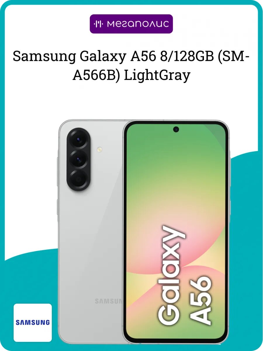 Galaxy A56 8/128GB (SM-A566B) LightGray